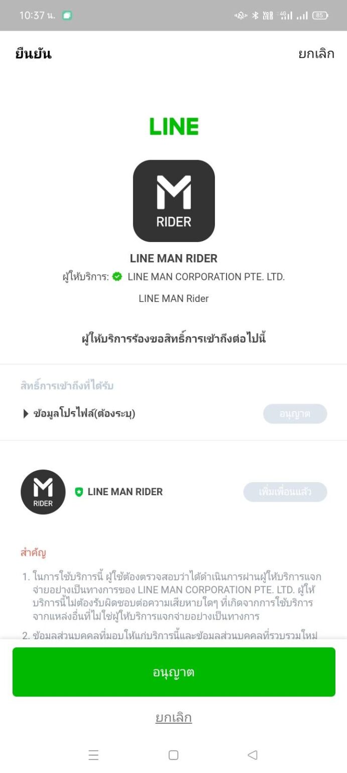 วิธีการสมัครไลน์แมน LINE MAN Rider #2022 - เด็กบ้านนอก