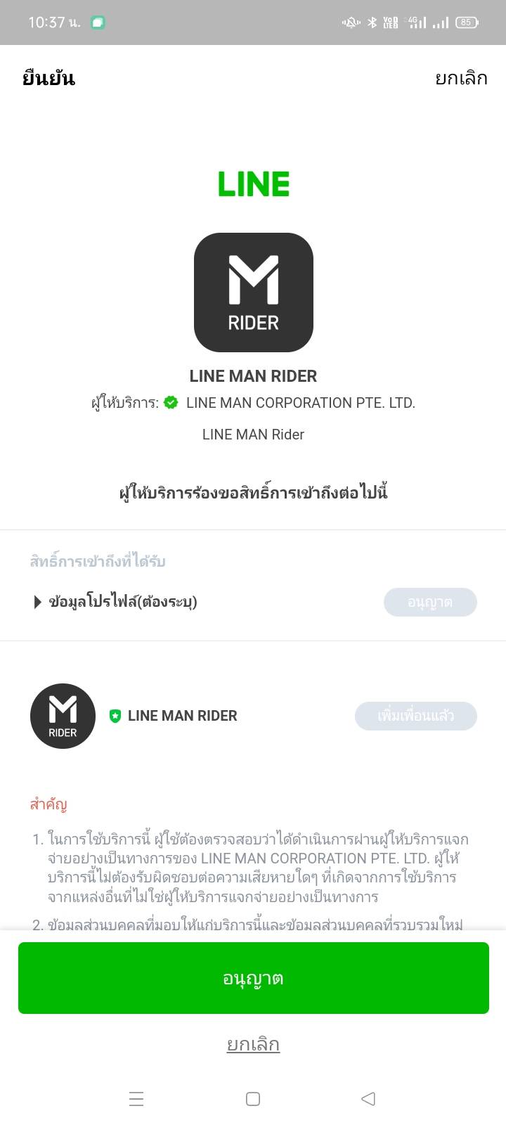 วิธีการสมัครไลน์แมน LINE MAN Rider #2022 - เด็กบ้านนอก